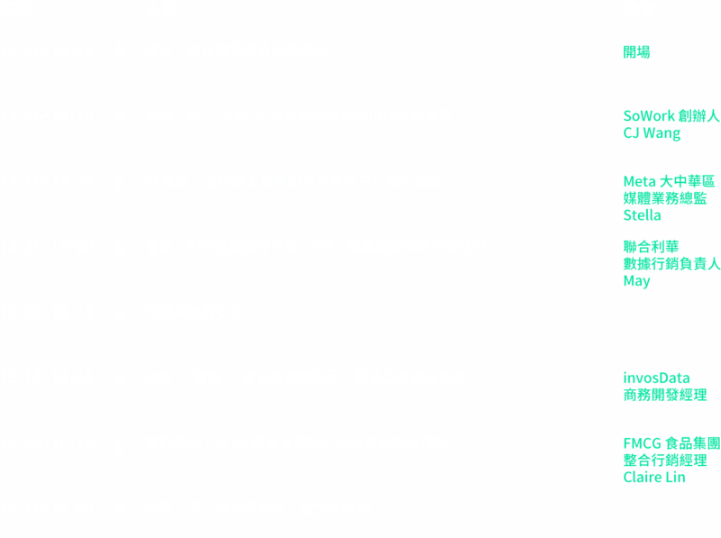 event-0807-invosData 商務論壇 - invosData